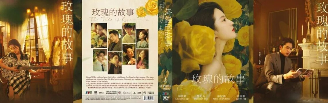 The Tale of Rose 玫瑰的故事 DVD chinese Drama english Sub - Etsy