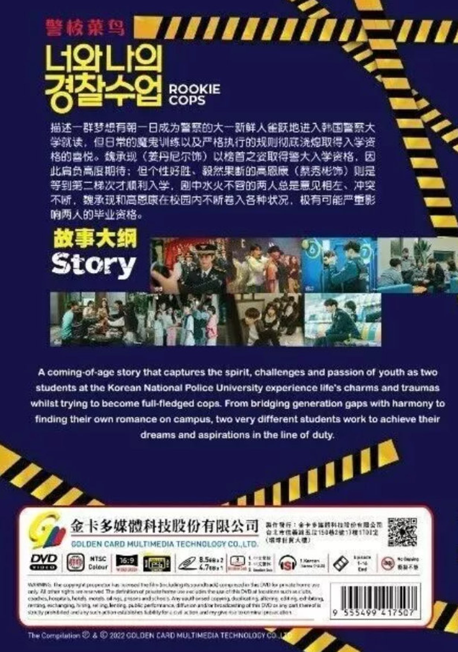 Rookie Cops 너와 나의 경찰수업 Korean Drama DVD (english Sub) - Etsy