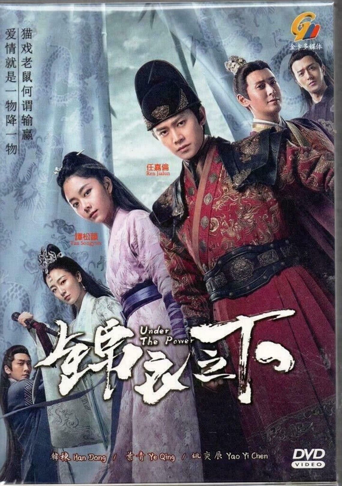 DVD Chinese Drama Under the Power Vol.1-56 End (2019 , 锦衣之下) English ...