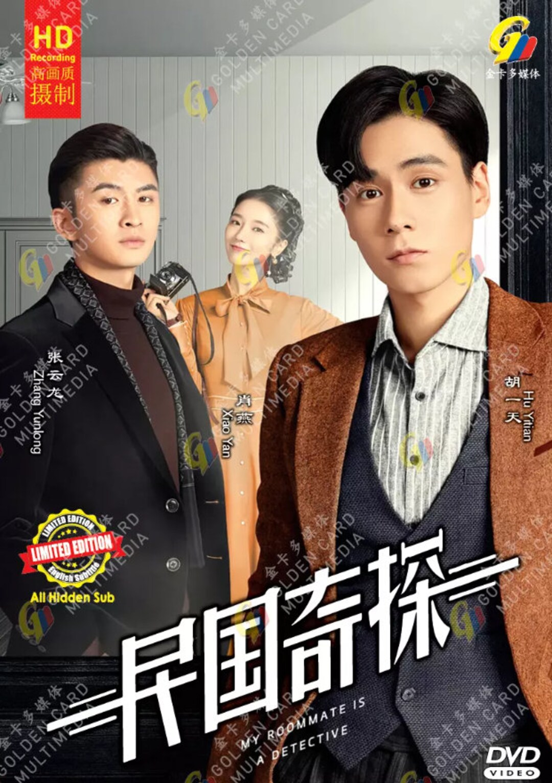 Chinese Drama: My Roommate is A Detective 民国奇探 1-36 DVD fast Ship - Etsy