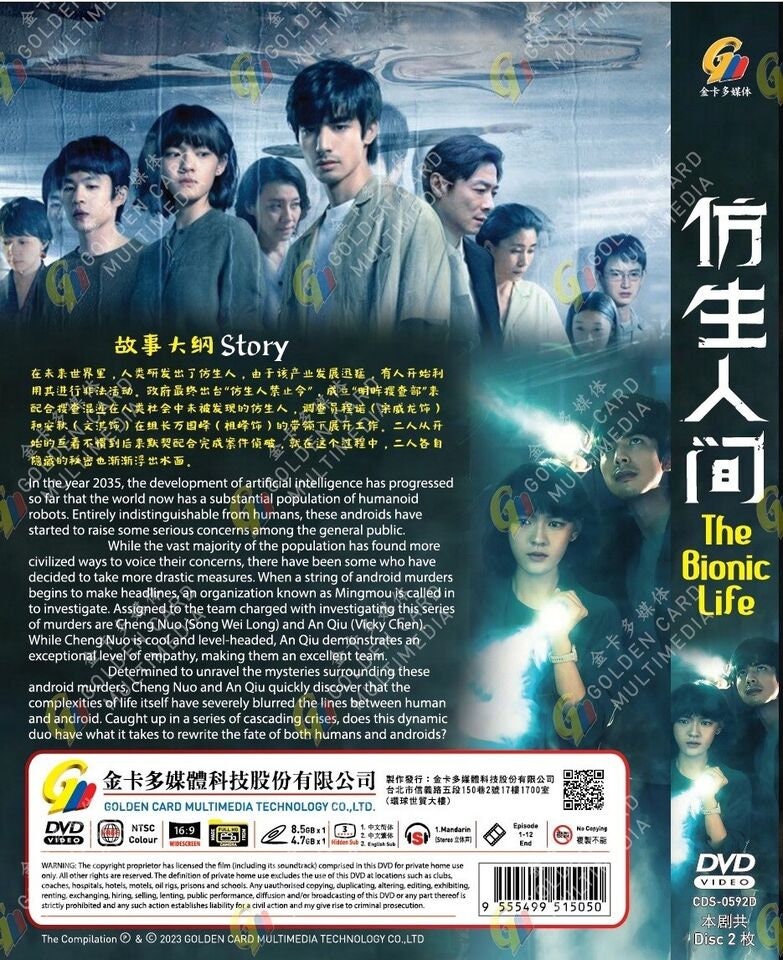 DVD Chinese Drama the Bionic Life Vol.1-12 End 2023 / 仿生人間 English Subtitle - Etsy
