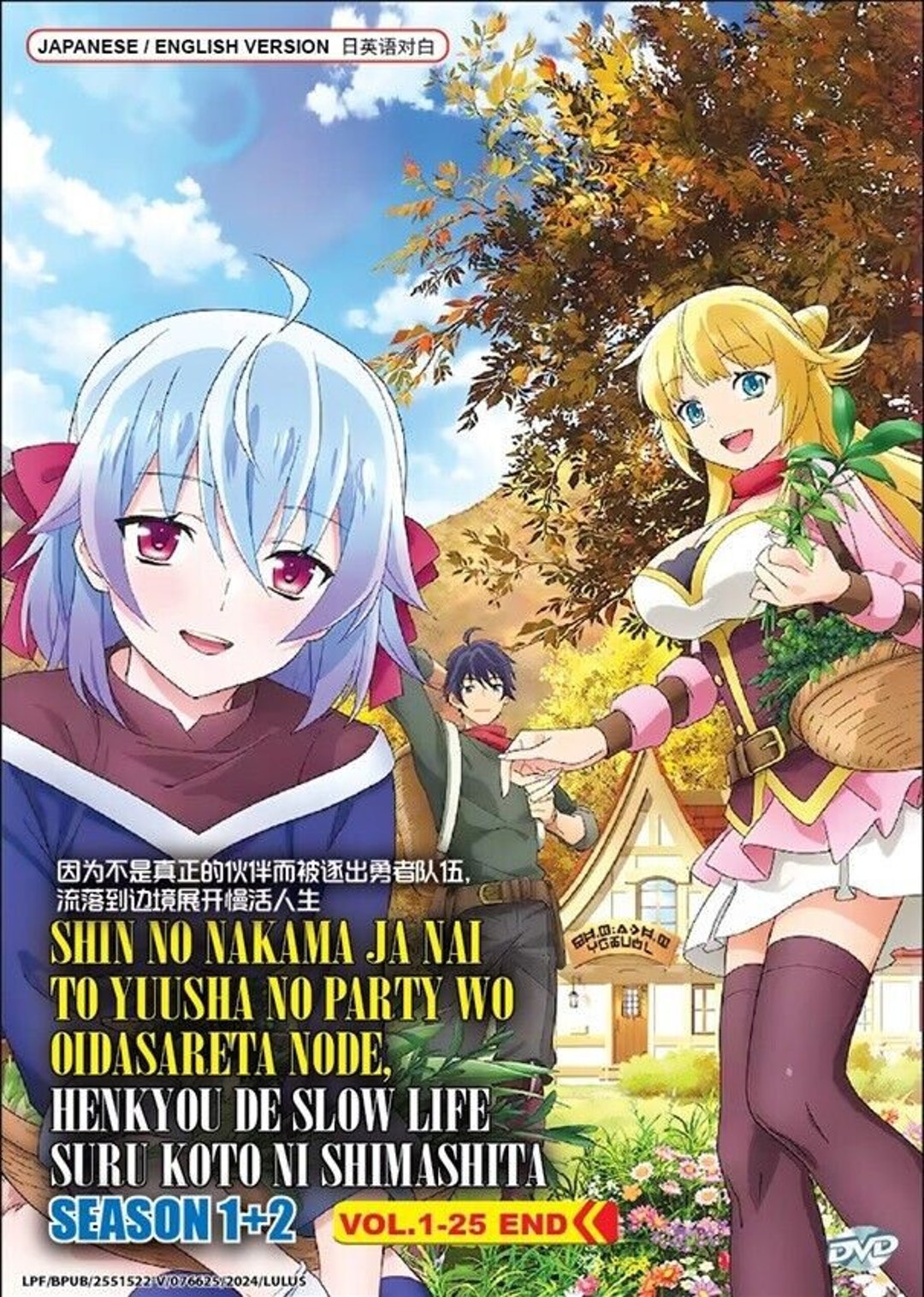 DVD Anime Banished From the Hero Party Season 1+2 (1-25 End) English ...