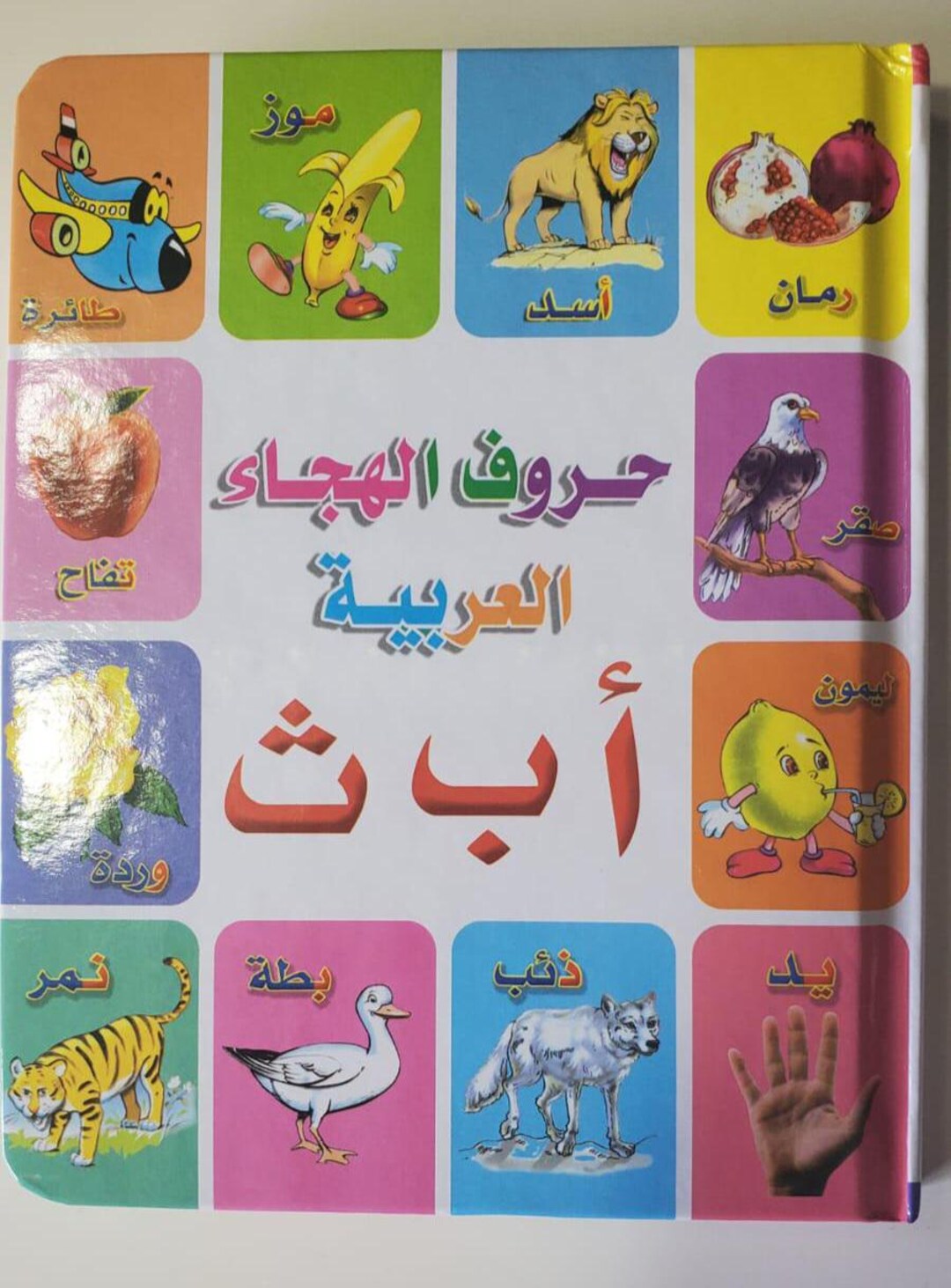 The Arabic Alphabet Letters and Words Book for Kids - Etsy