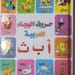 The Arabic Alphabet Letters and Words Book for Kids - Etsy