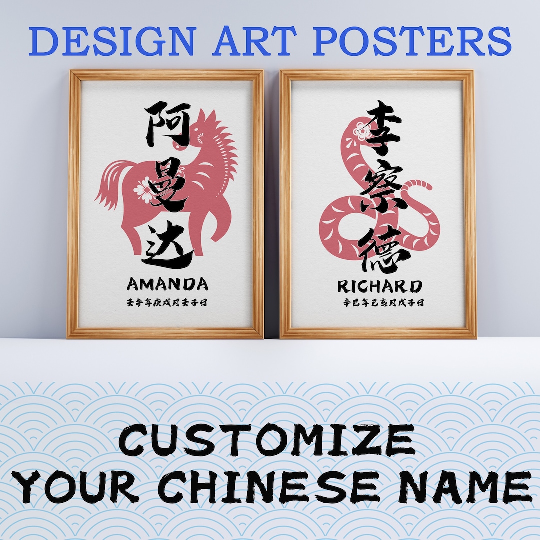 Custom Chinese Name, Name Sign, Design Personalized Chinese Style Name ...