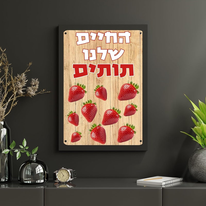Hebrew Sign - Etsy