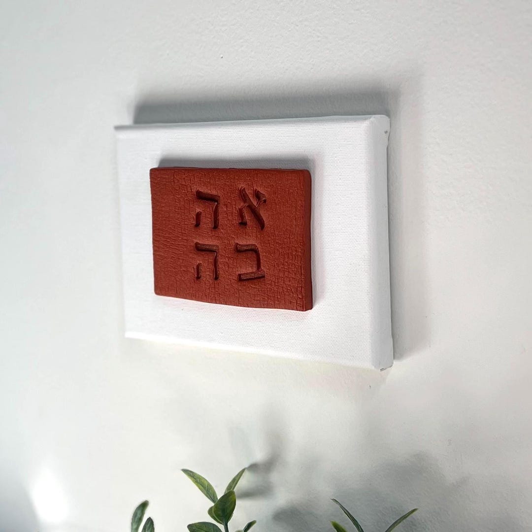 Ahavah Wall Art, Handmade, Jewish Wall Art, Judaica, Jewish Art, Hebrew ...