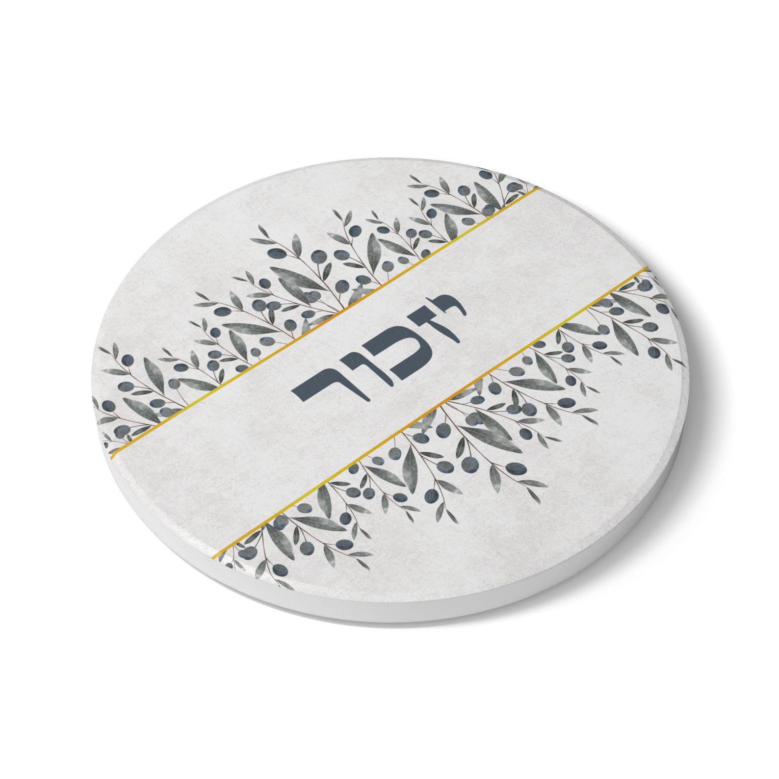 Yizkor Hebrew Remembrance Ceramic Coaster: Jewish Memorial Candle ...