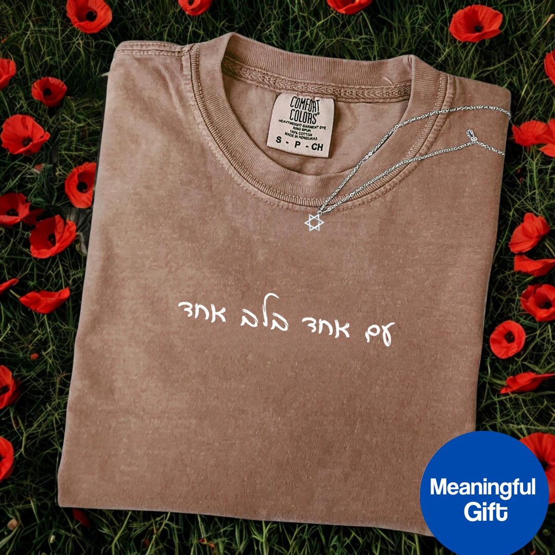 Shir Hana Georgy | Unisex Garment-dyed T-shirt | Hebrew Handwriting ...