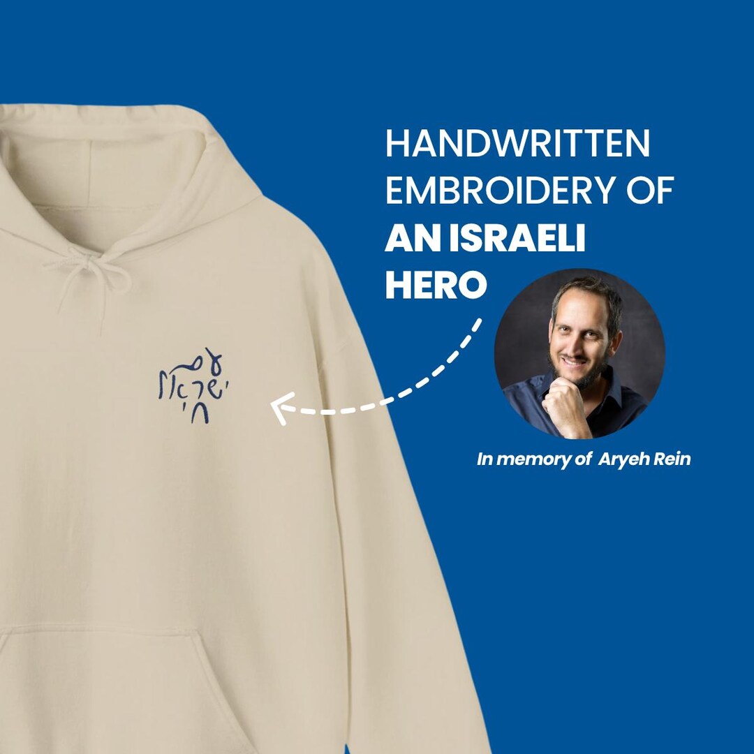 Hoodie in Honor of Aryeh Rein | Am Yisrael Chai Unisex Hoodie |hebrew ...