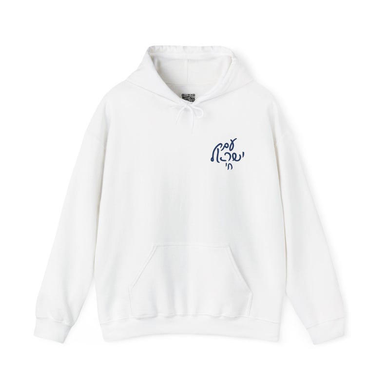 Am Yisrael Chai Unisex Hooded Sweatshirt | Hebrew Handwriting | Support ...
