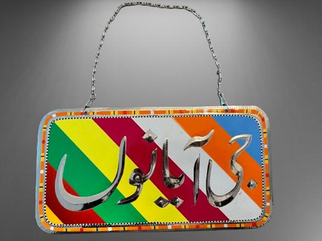 Handcrafted Traditional Pakistani Truck Art welcome Sign جی آیا نوں ...