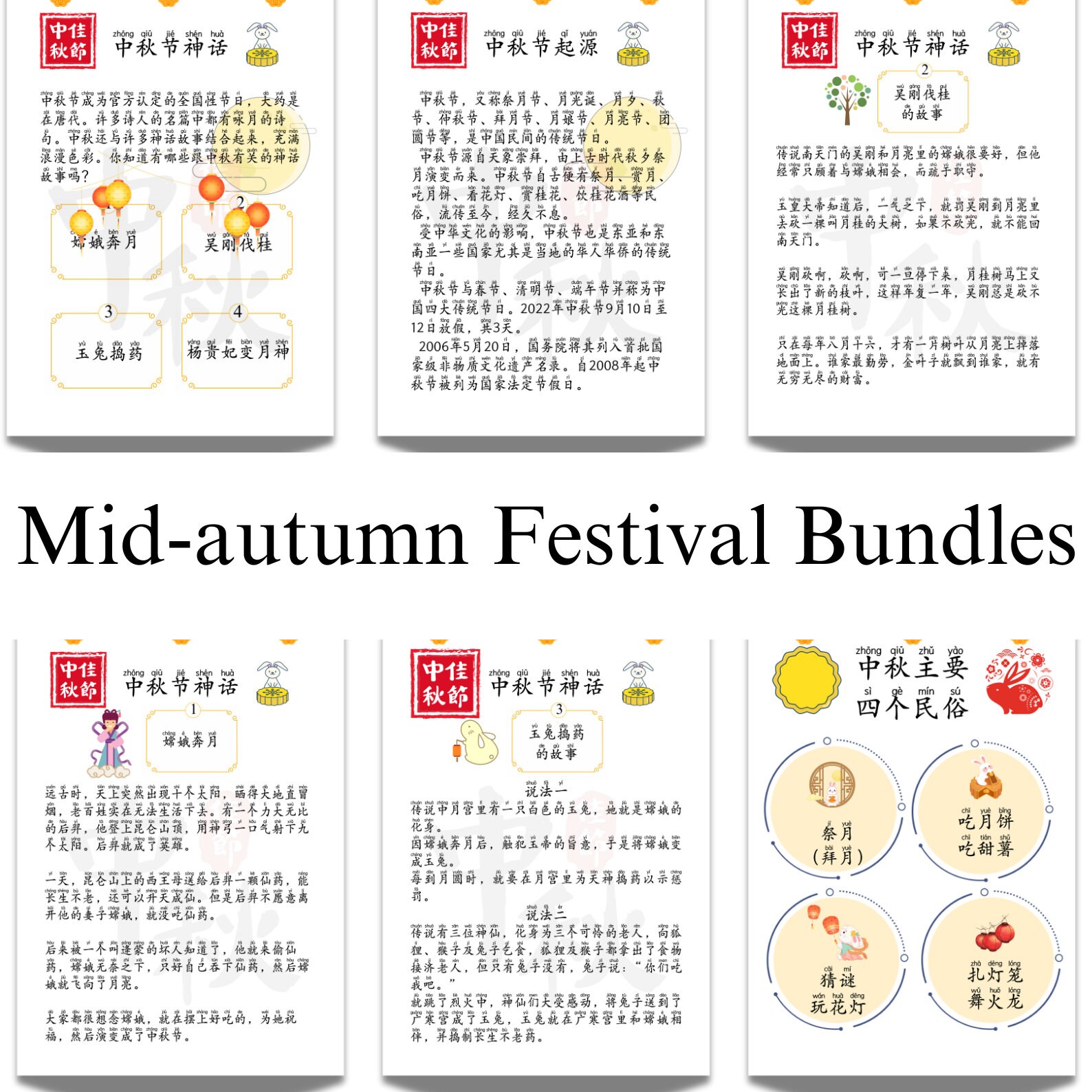 Mid-autumn Festival Theme Packs: Teaching & Learning Materials for Kids ...