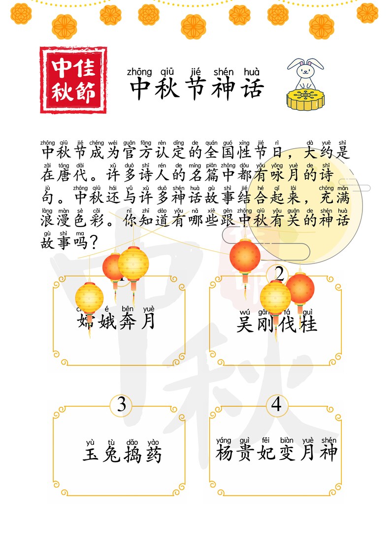Mid-autumn Festival Theme Packs: Teaching & Learning Materials for Kids ...