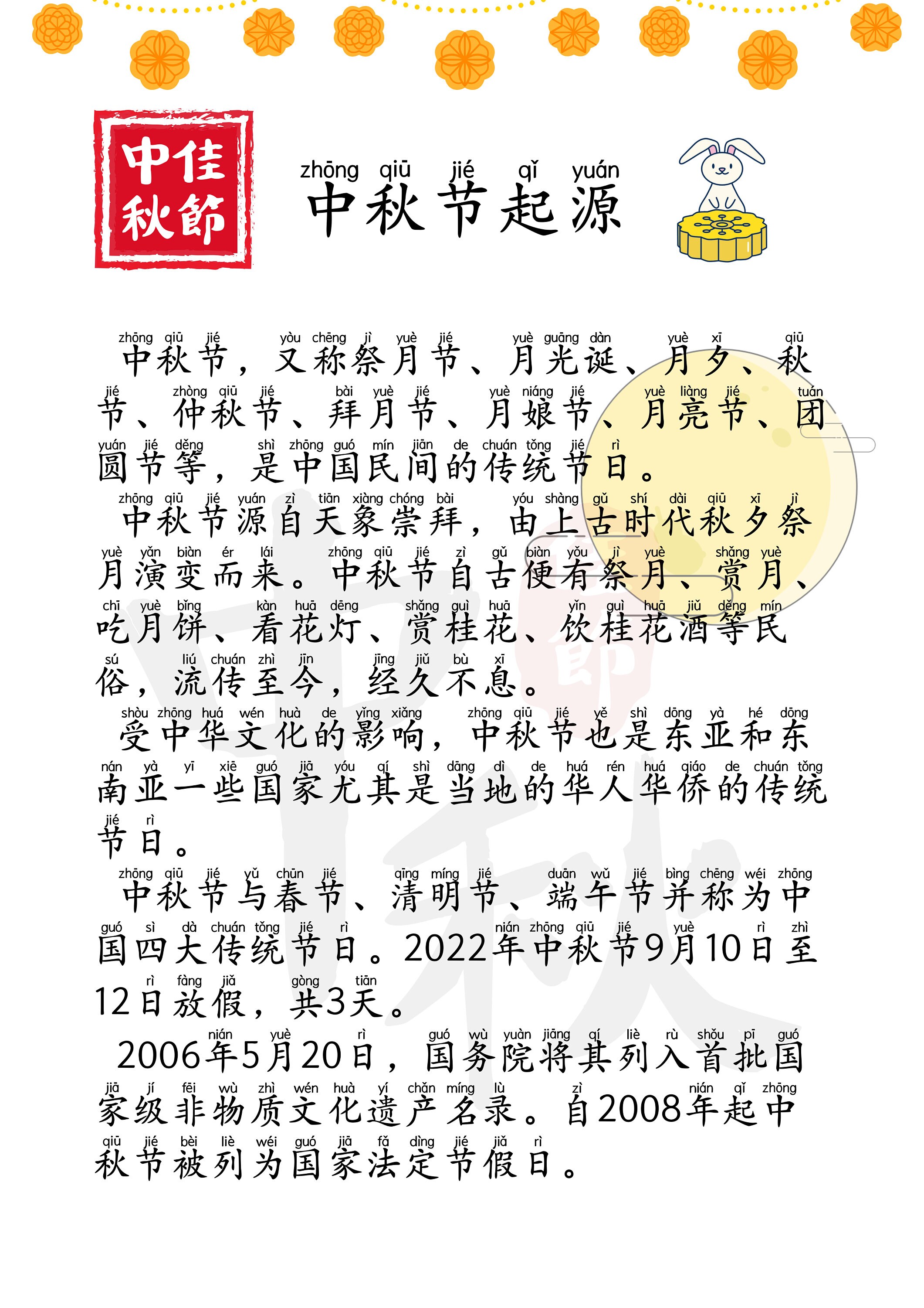 Mid-autumn Festival Theme Packs: Teaching & Learning Materials for Kids ...