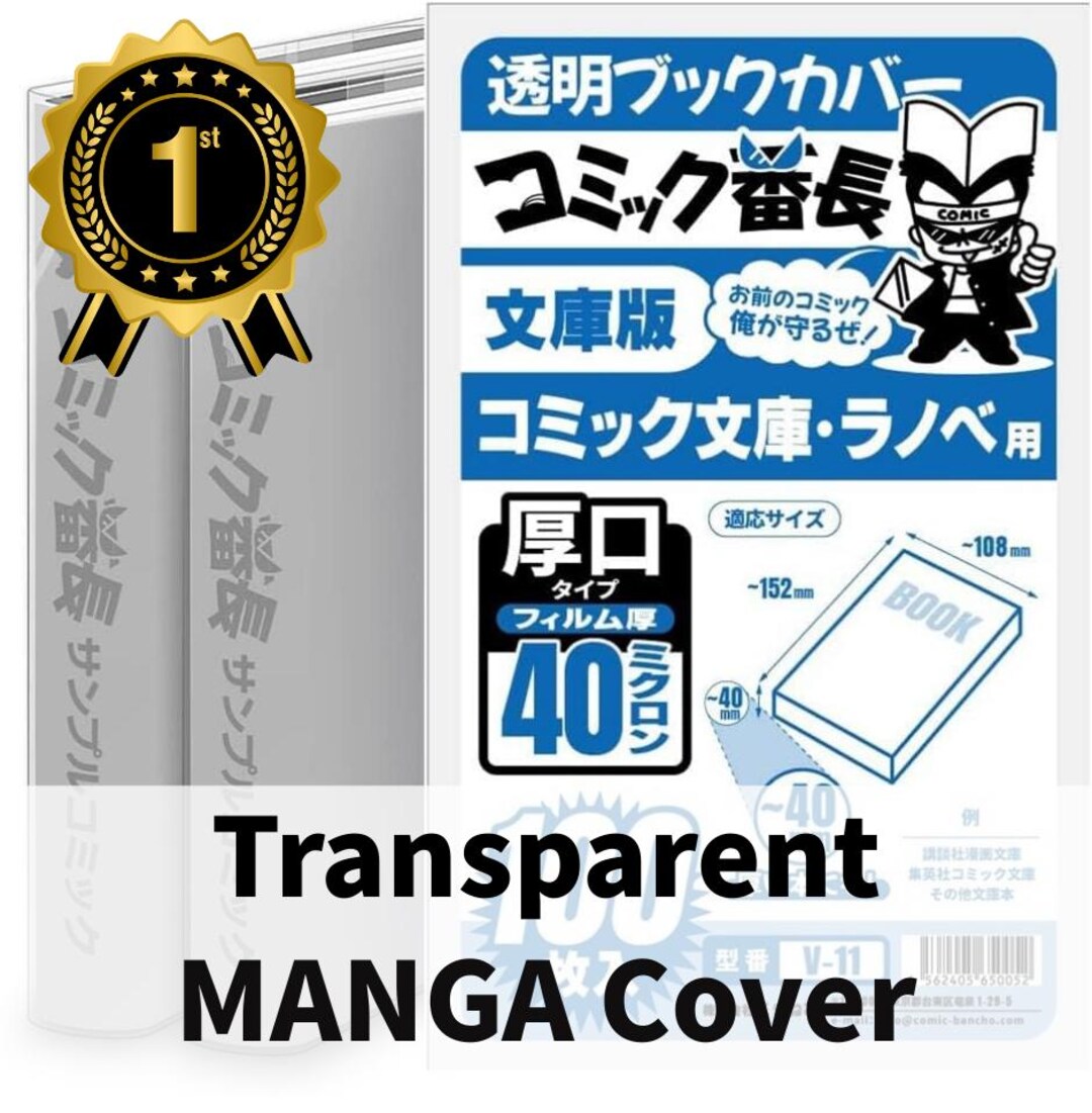Manga Book Covers 100 Sheets, Bunko Comic Size, Transparent Thick Type ...