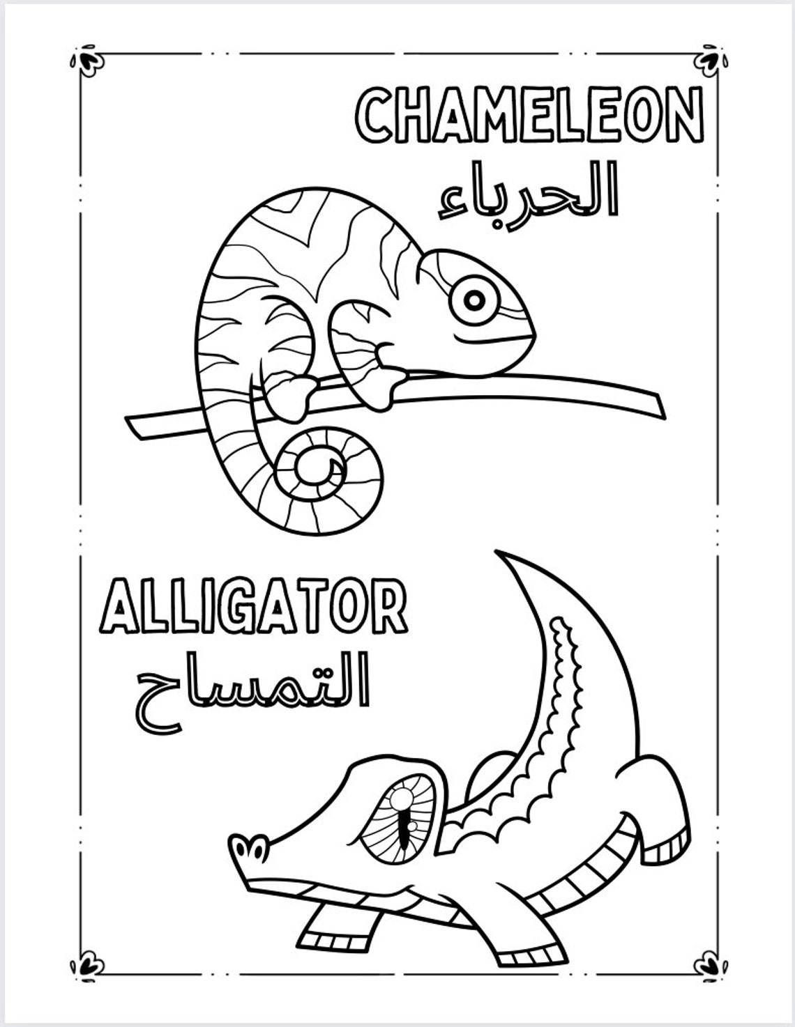 Bilingual English & Arabic Colouring Book for Kids- Wild Animals - Etsy