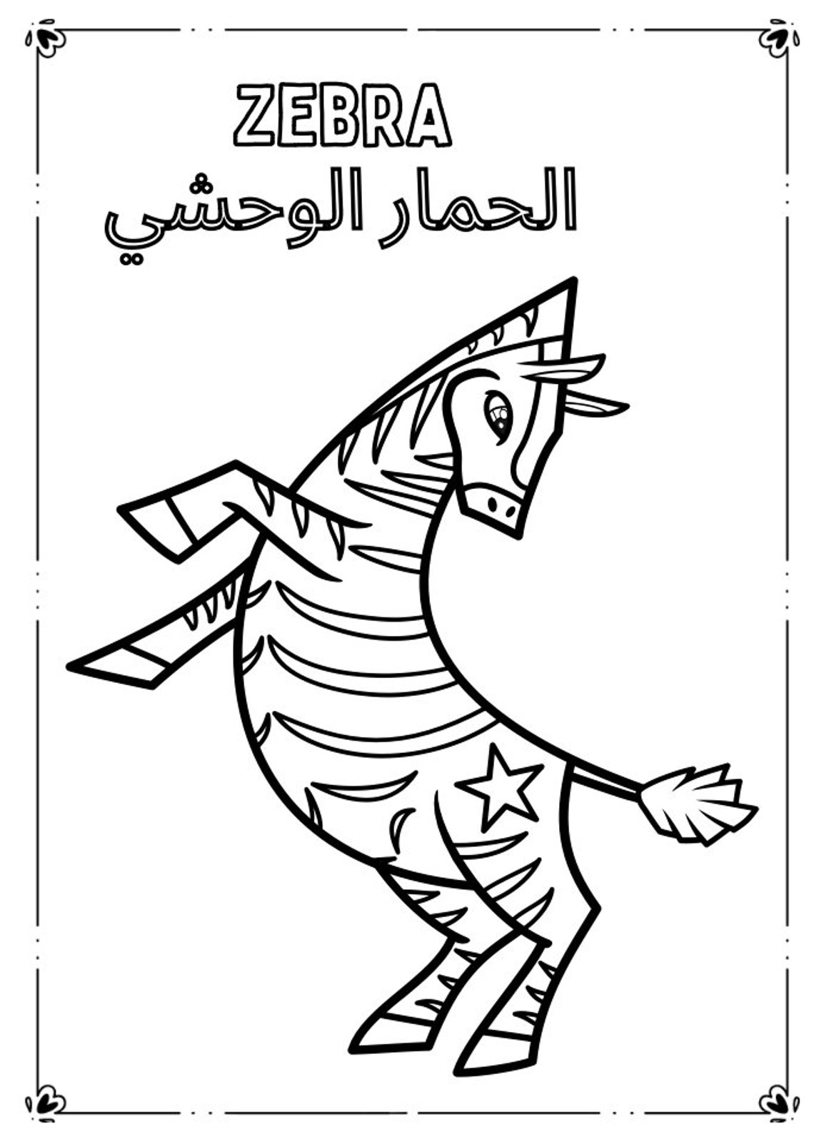 Bilingual English & Arabic Colouring Book for Kids- Wild Animals - Etsy