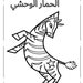 Bilingual English & Arabic Colouring Book for Kids- Wild Animals - Etsy