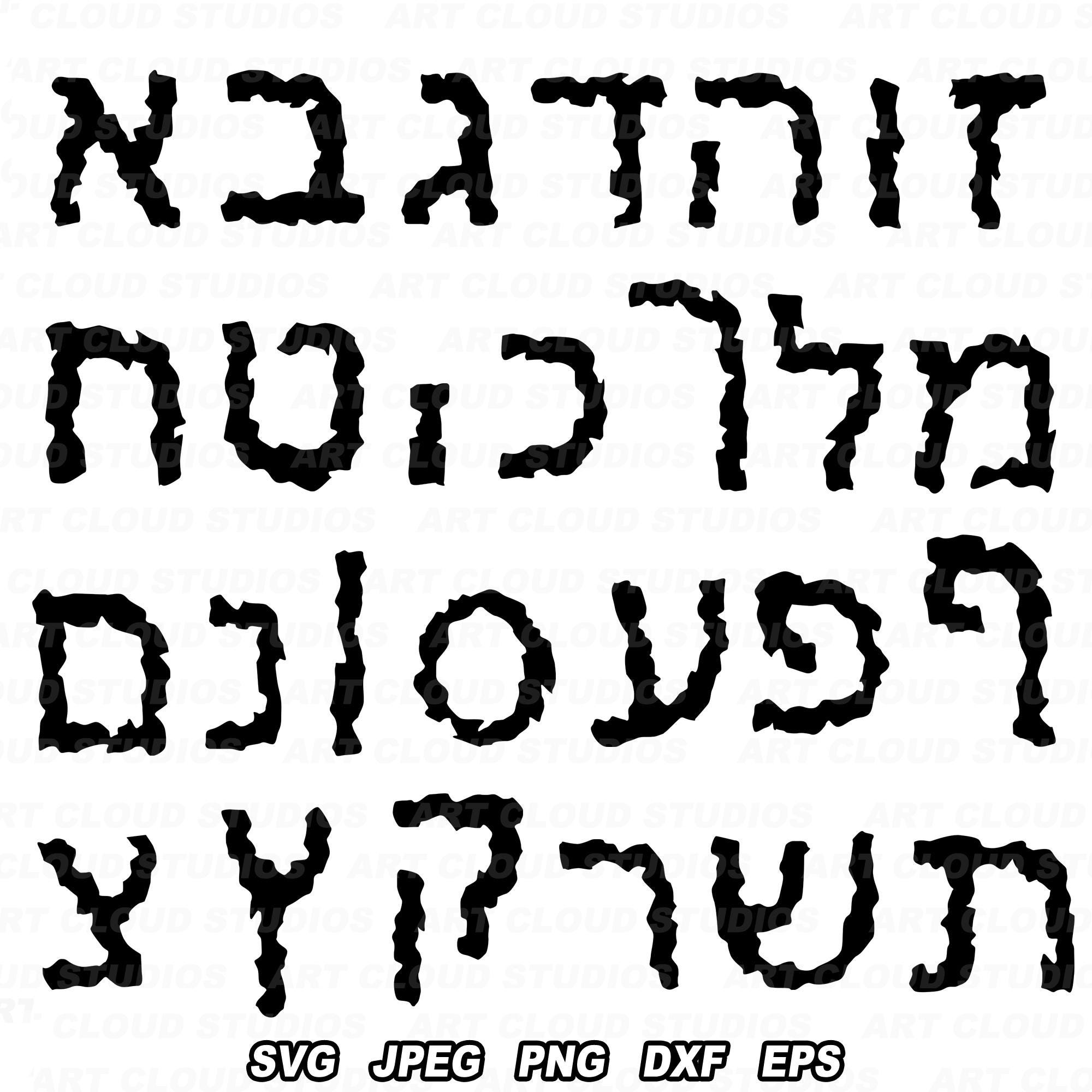 Hebrew Alphabet SVG, Ancient Jewish Script Png, Language Character Cut ...