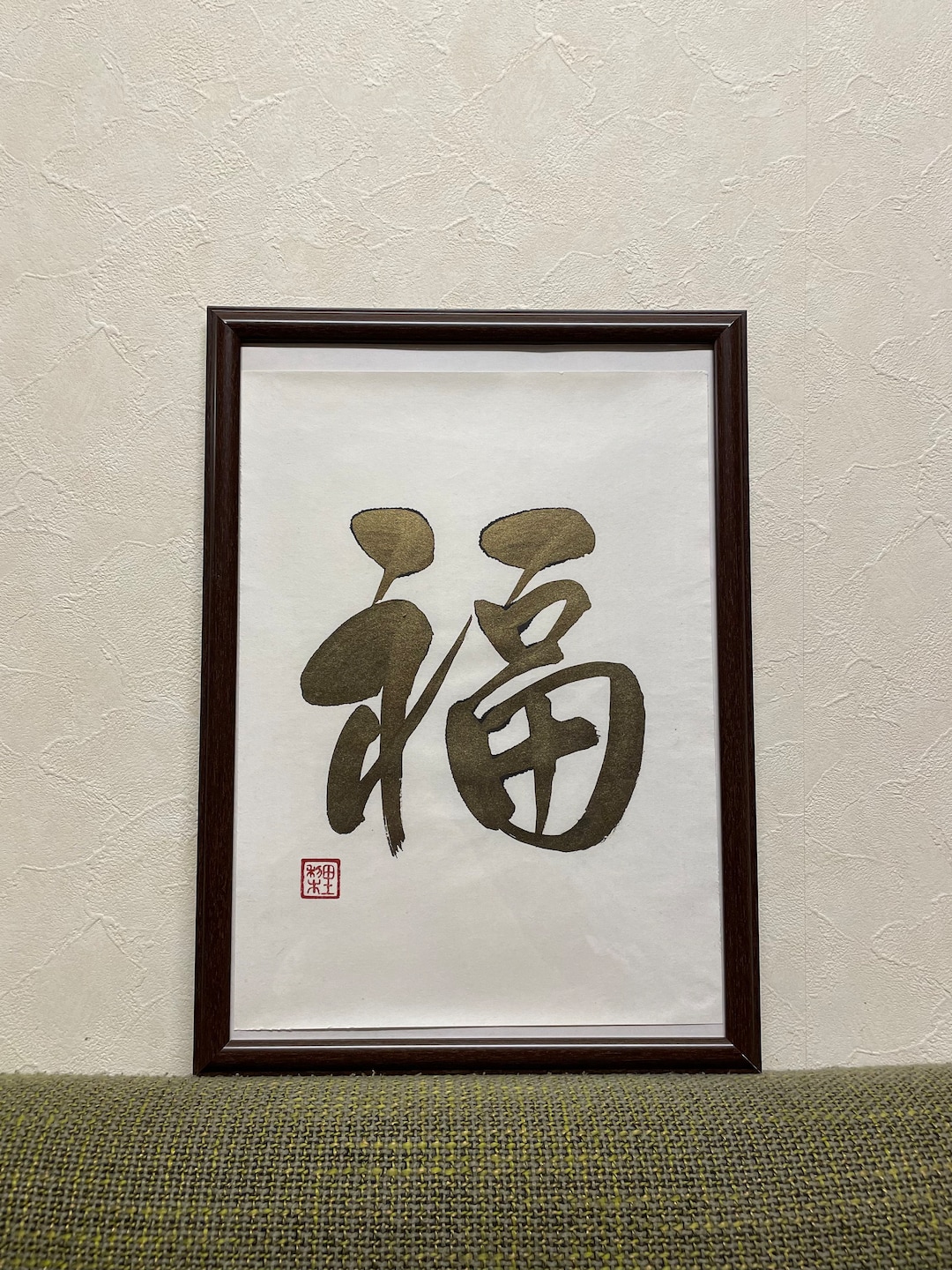 福(fuku), Shodo, Japanese Calligraphy, Japanese Art, Kanji - Etsy
