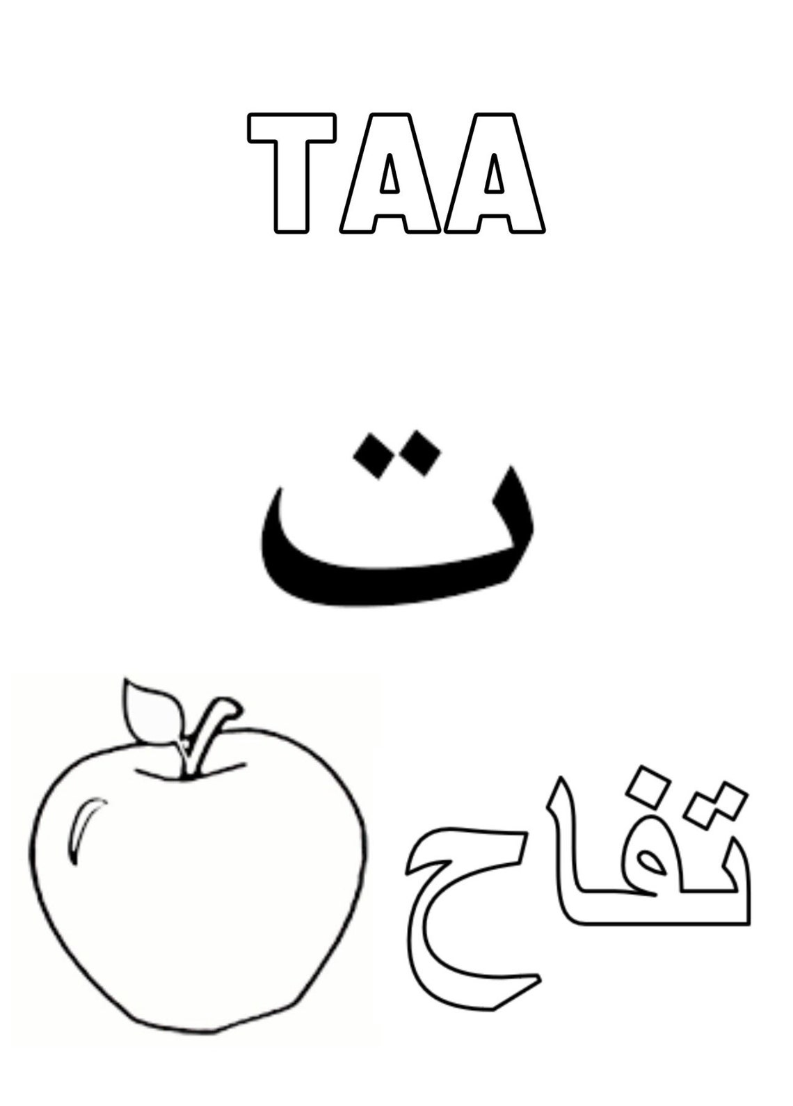 Arabic Alphabet Colouring Sheets - Etsy