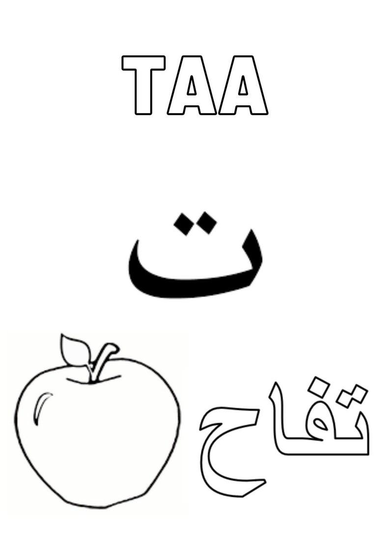 Arabic Alphabet Colouring Sheets - Etsy