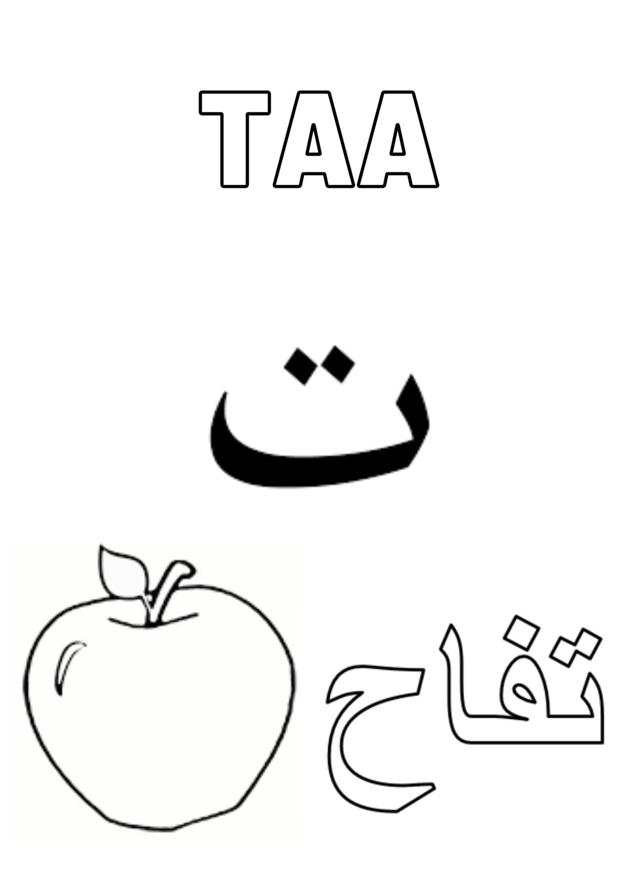 Arabic Alphabet Colouring Sheets - Etsy