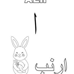 Arabic Alphabet Colouring Sheets - Etsy