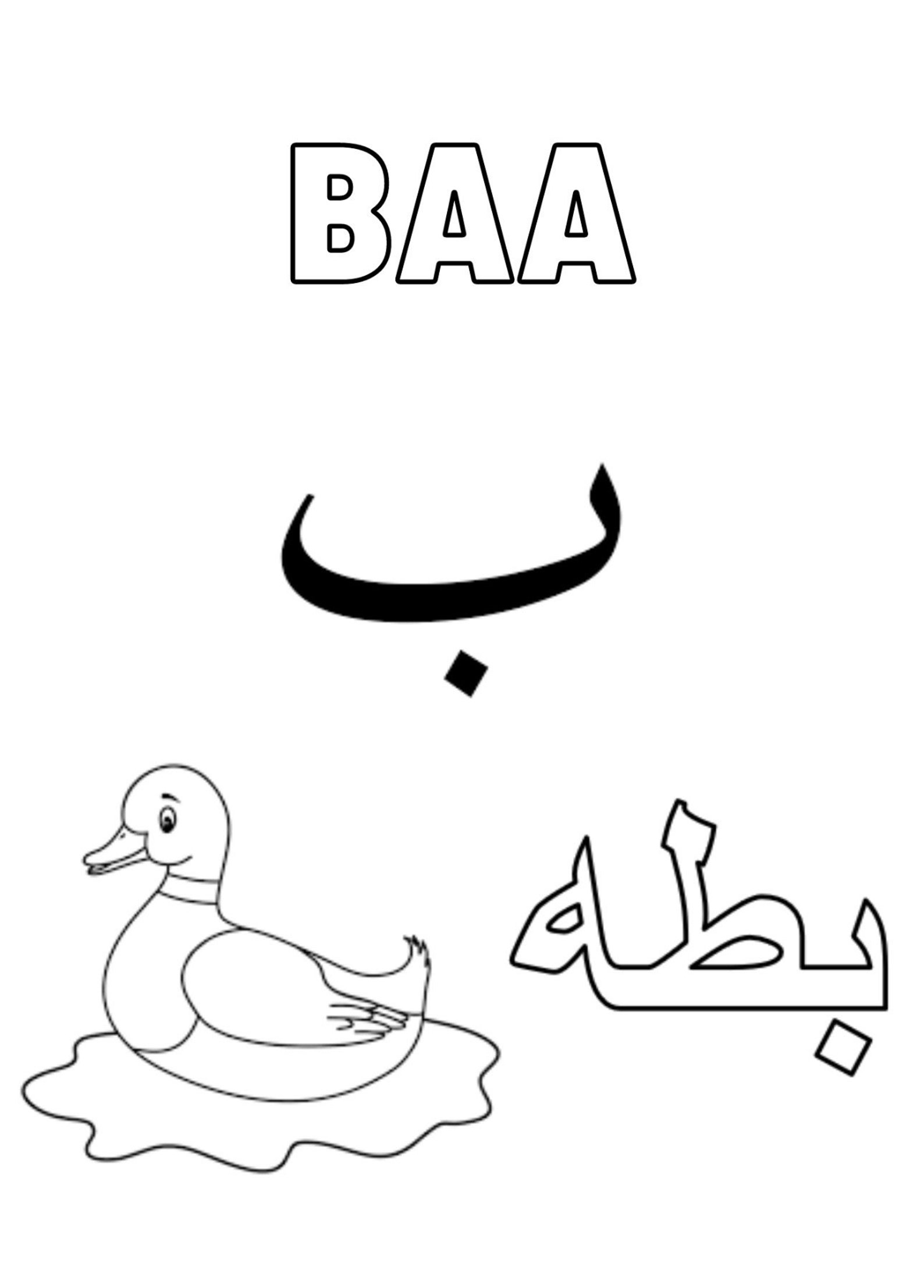 Arabic Alphabet Colouring Sheets - Etsy