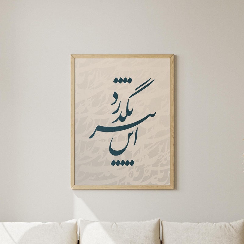 Farsi Calligraphy Poster - Etsy