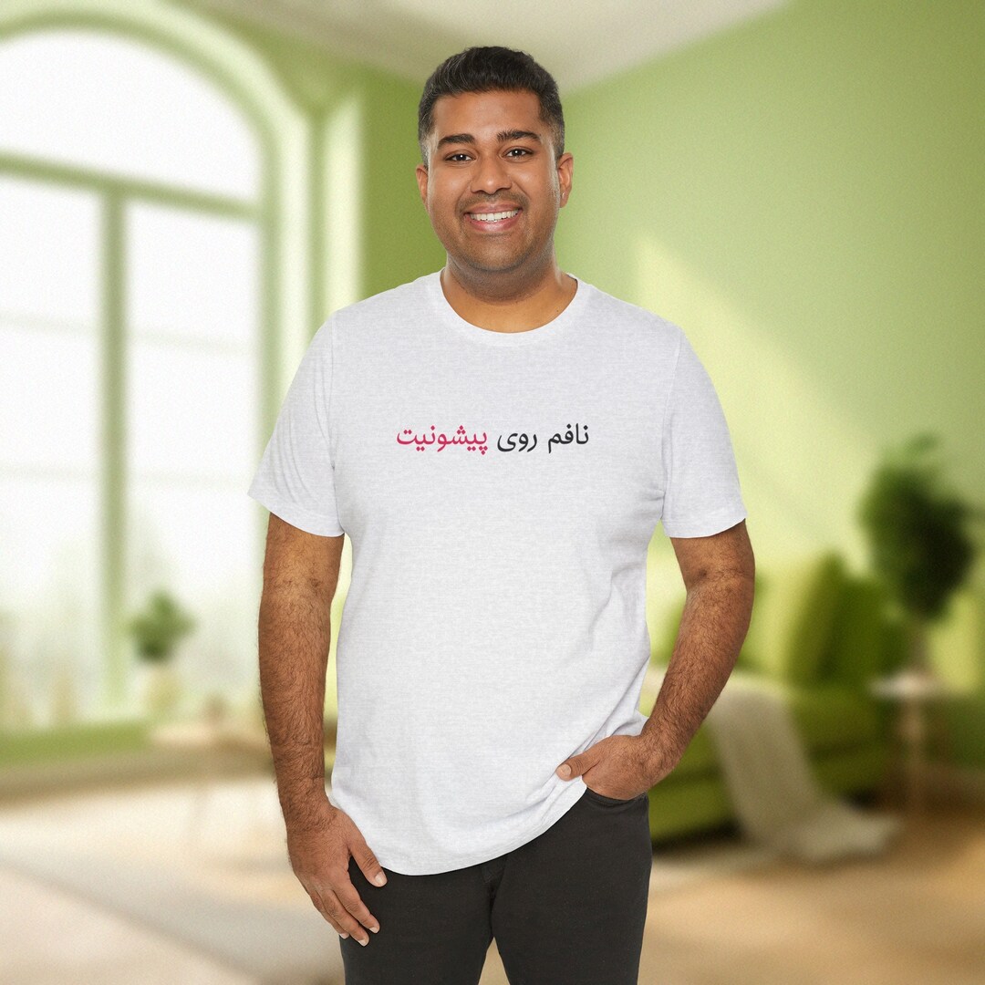 Funny Persian T-shirts / تیشرت فارسی نافم روی پیشونیت / Farsi Sarcastic ...