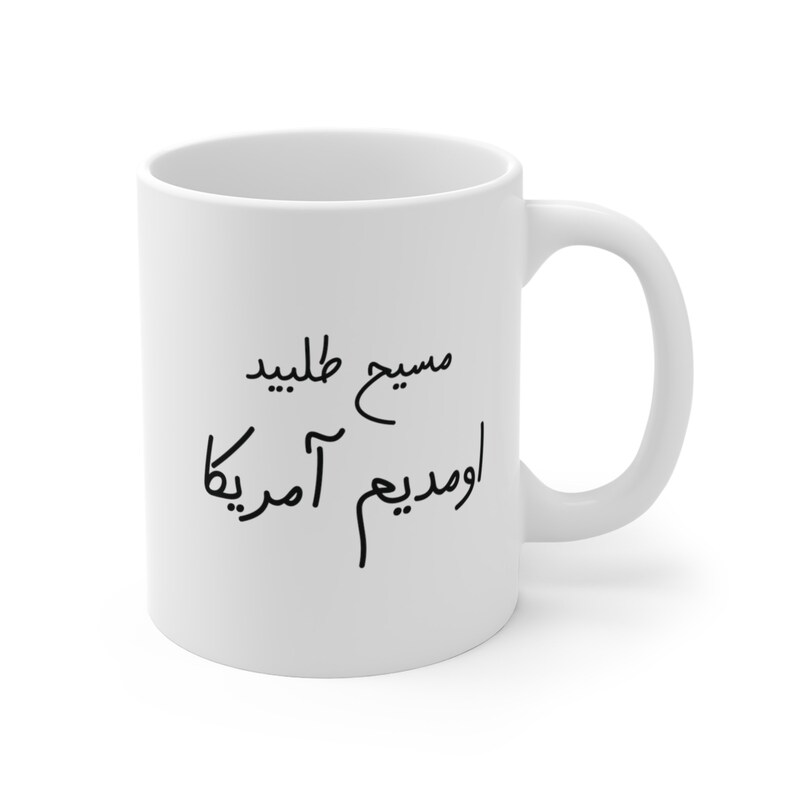 Funny Persian Coffee Mug / ماگ دستنویس فارسی مسیح طلبید اومدیم آمریکا ...