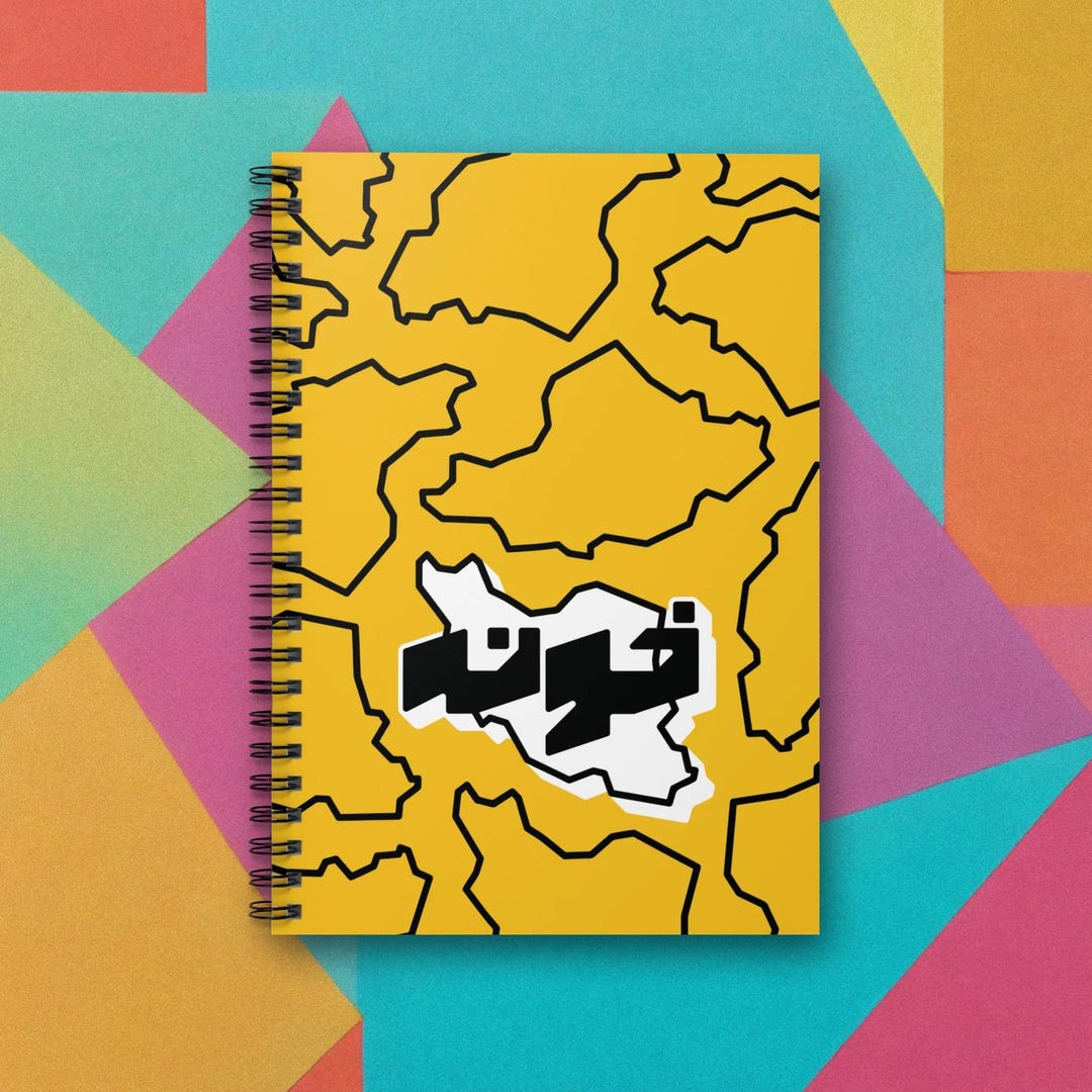Farsi Iran Map Spiral Notebook / دفتر سیمی فارسی خونه - نقشه ایران ...