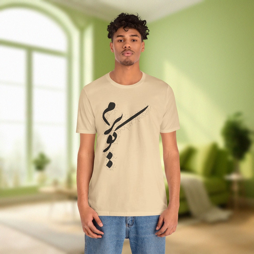 Nastaliq T-shirts / تیشرت خطاطی فارسی کویرم / Farsi Birthday Gifts for ...