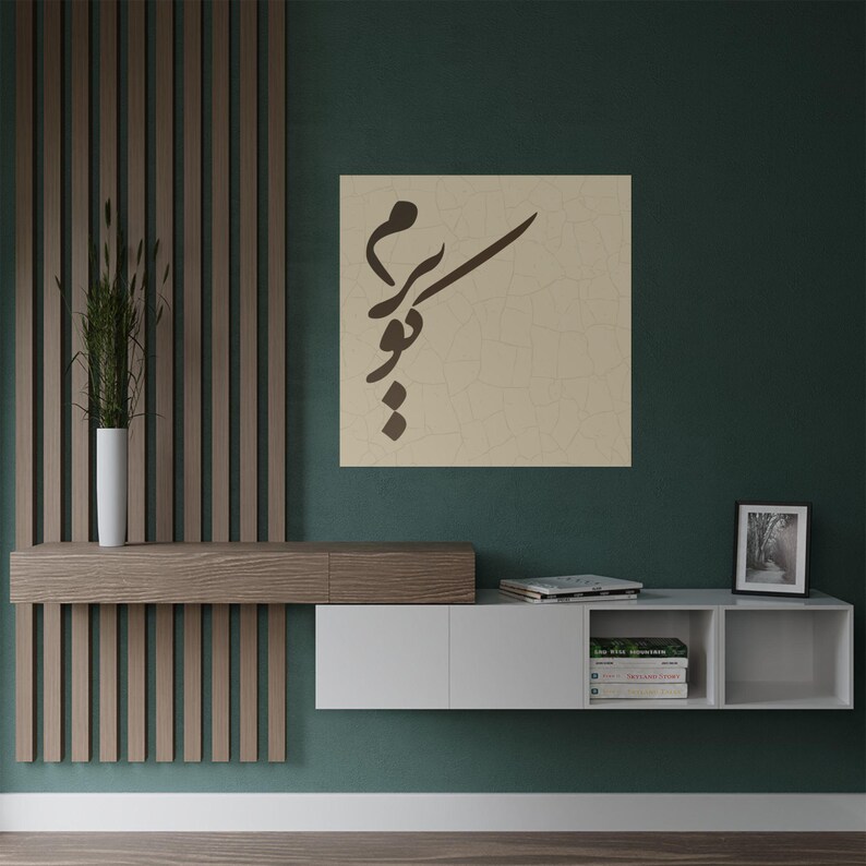 Persian Calligraphy Poster / پوستر نستعلیق کویرم / Farsi Housewarming ...