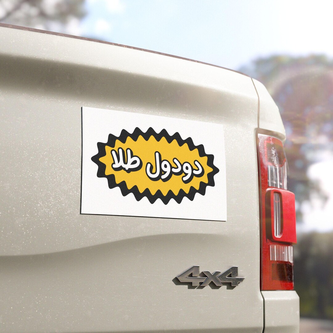 Doodool Tala Car Magnet / دکور آهنربایی دودول طلا / Persian Dudul Tala ...