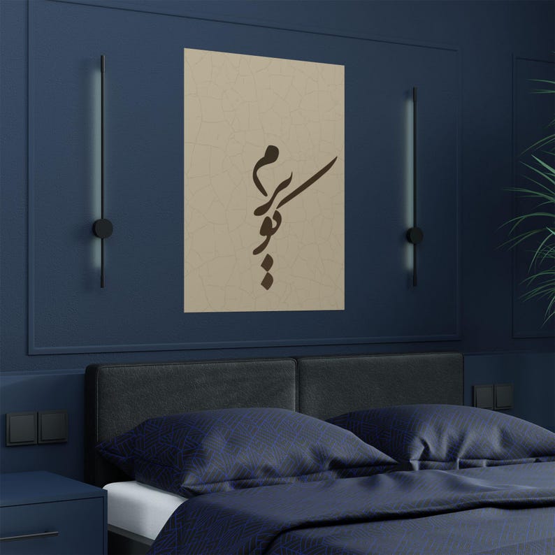 Persian Calligraphy Poster / پوستر نستعلیق کویرم / Farsi Housewarming ...