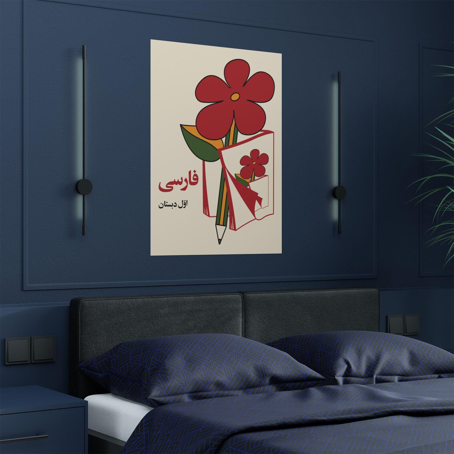 Persian Nostalgic Poster / پوستر نوستالژی کتاب فارسی اول دبستان دهه ۶۰ ...