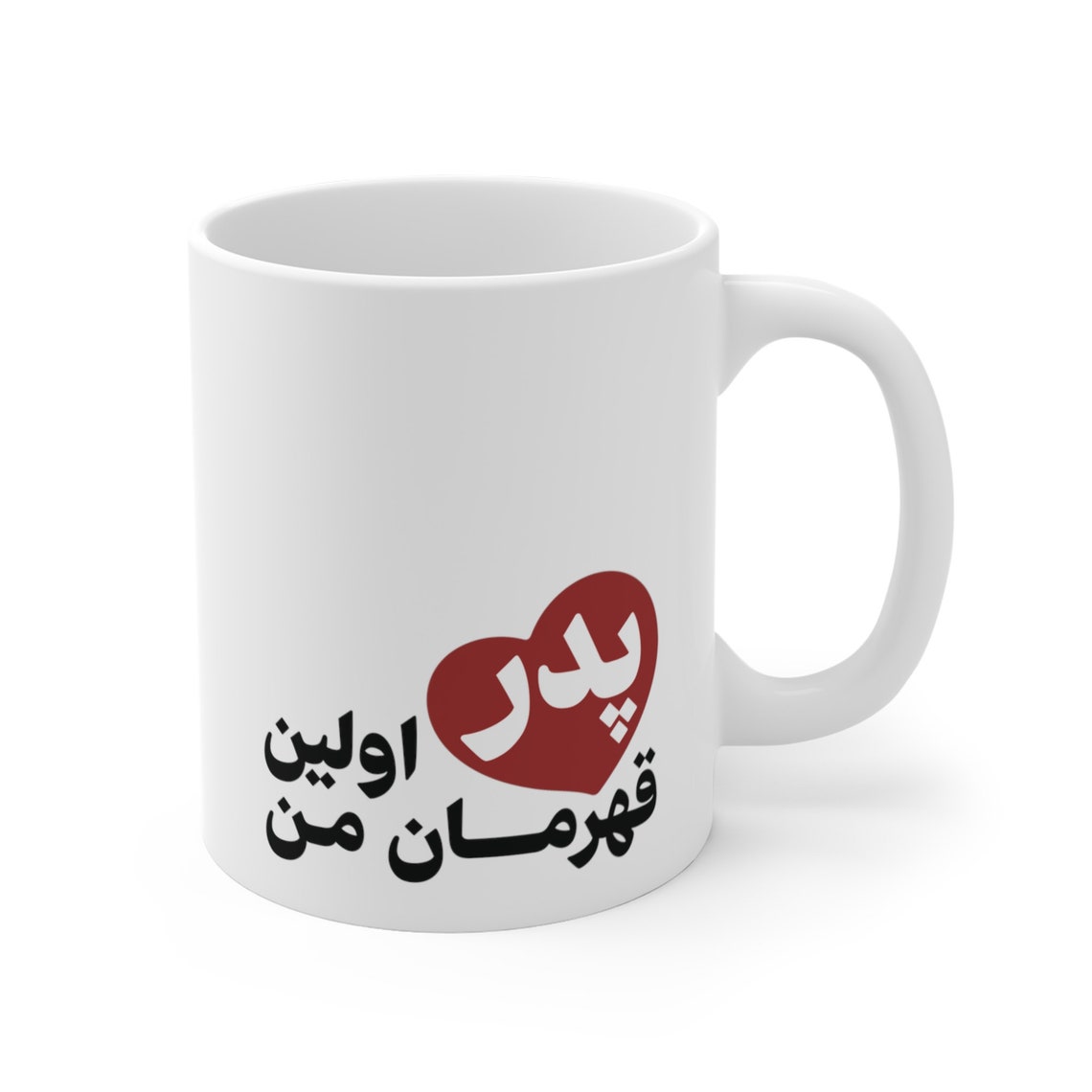 Persian Baba Coffee Mug / ماگ پدر، اولین قهرمان من / Iranian Tea Lover ...