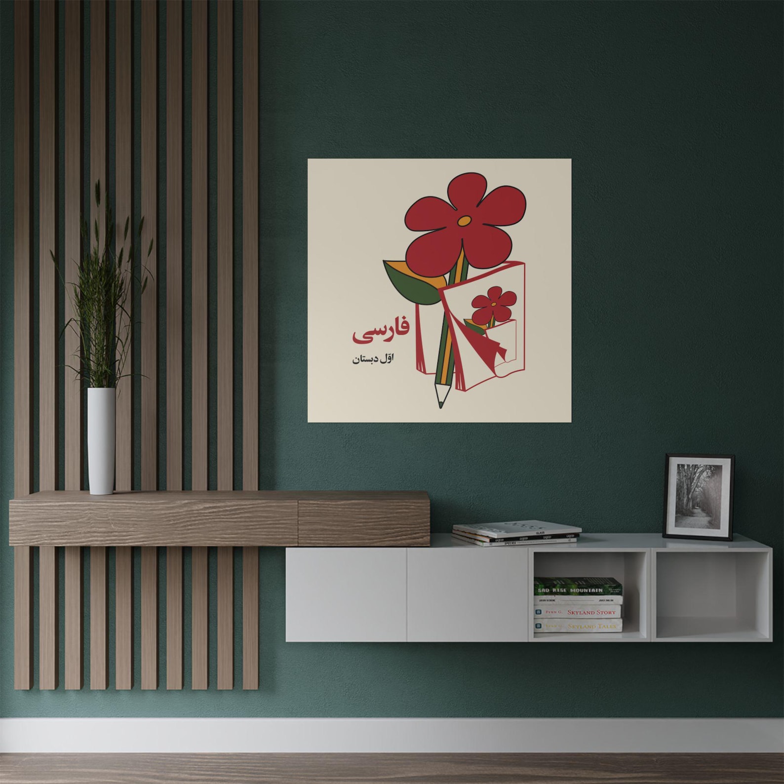 Persian Nostalgic Poster / پوستر نوستالژی کتاب فارسی اول دبستان دهه ۶۰ ...