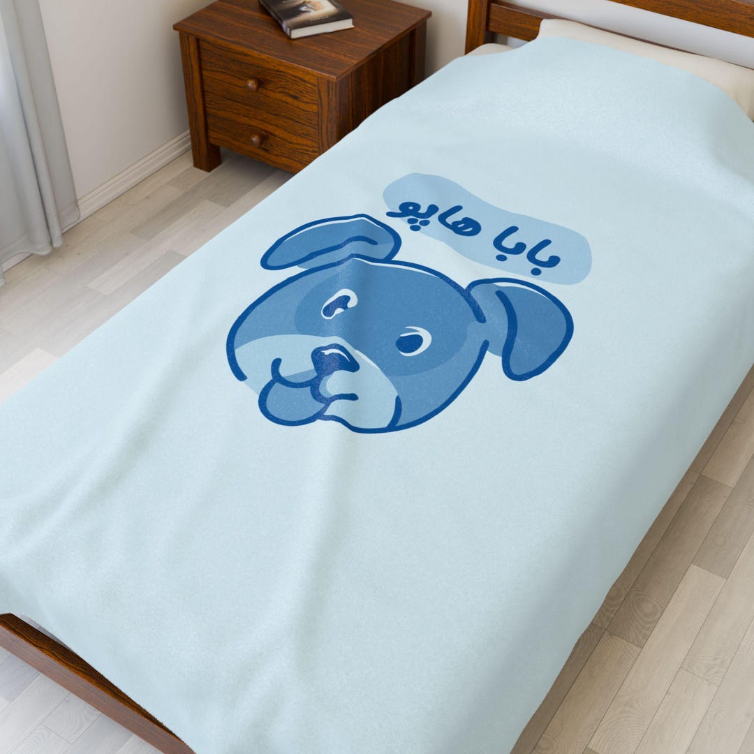 Persian Dog Dad Velveteen Plush Blanket / پتو فارسی بابا هاپو / Iranian ...