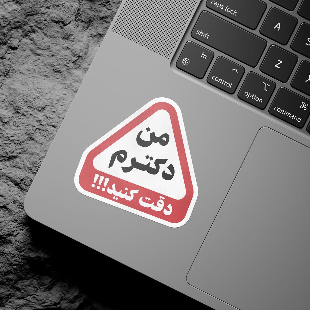 I'm A Doctor Sticker in Farsi / برچسب من دکترم دقت کنید / Persian Dr ...