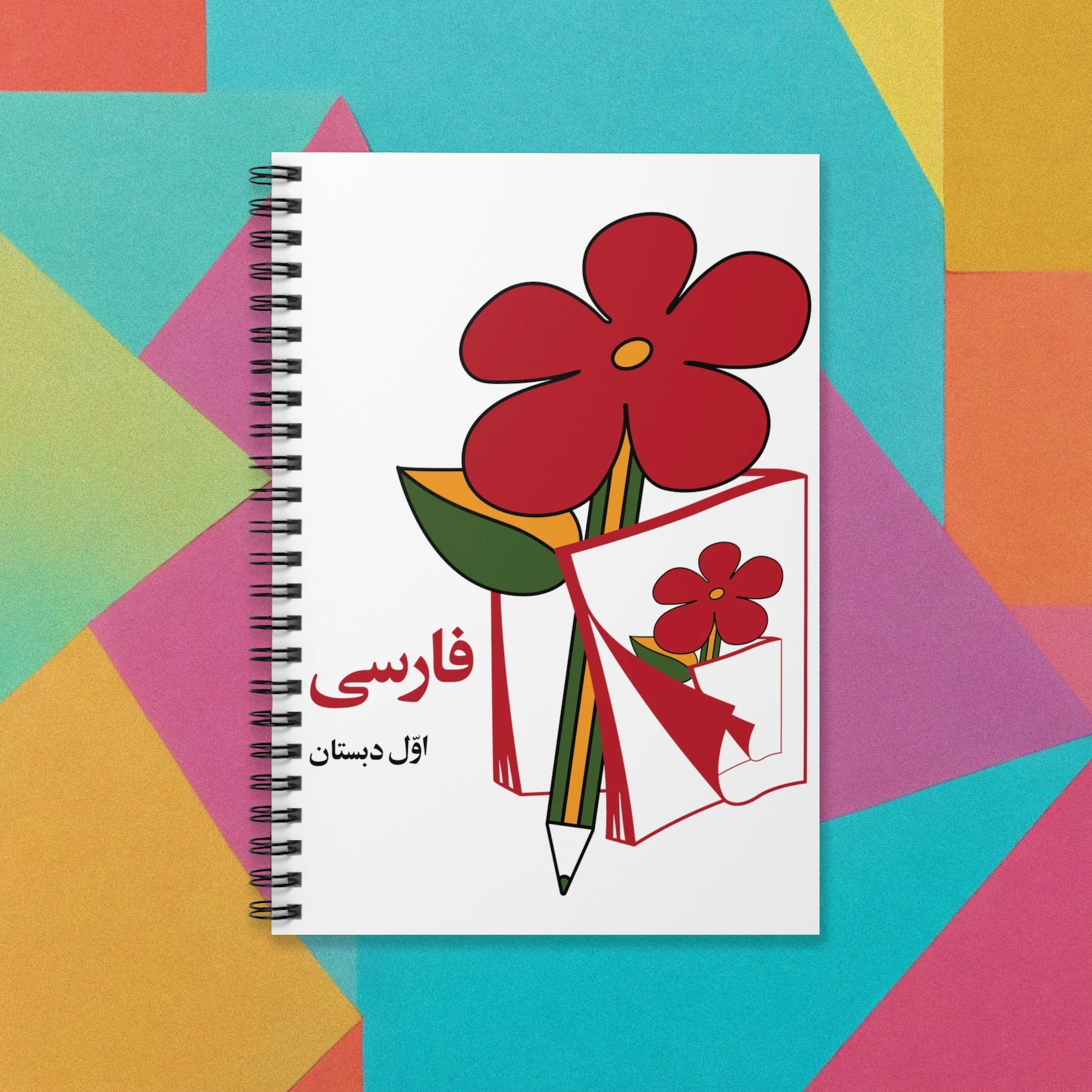 Nostalgic Notebook for Persian Mom Dad / دفتر نوستالژی طرح کتاب فارسی ...