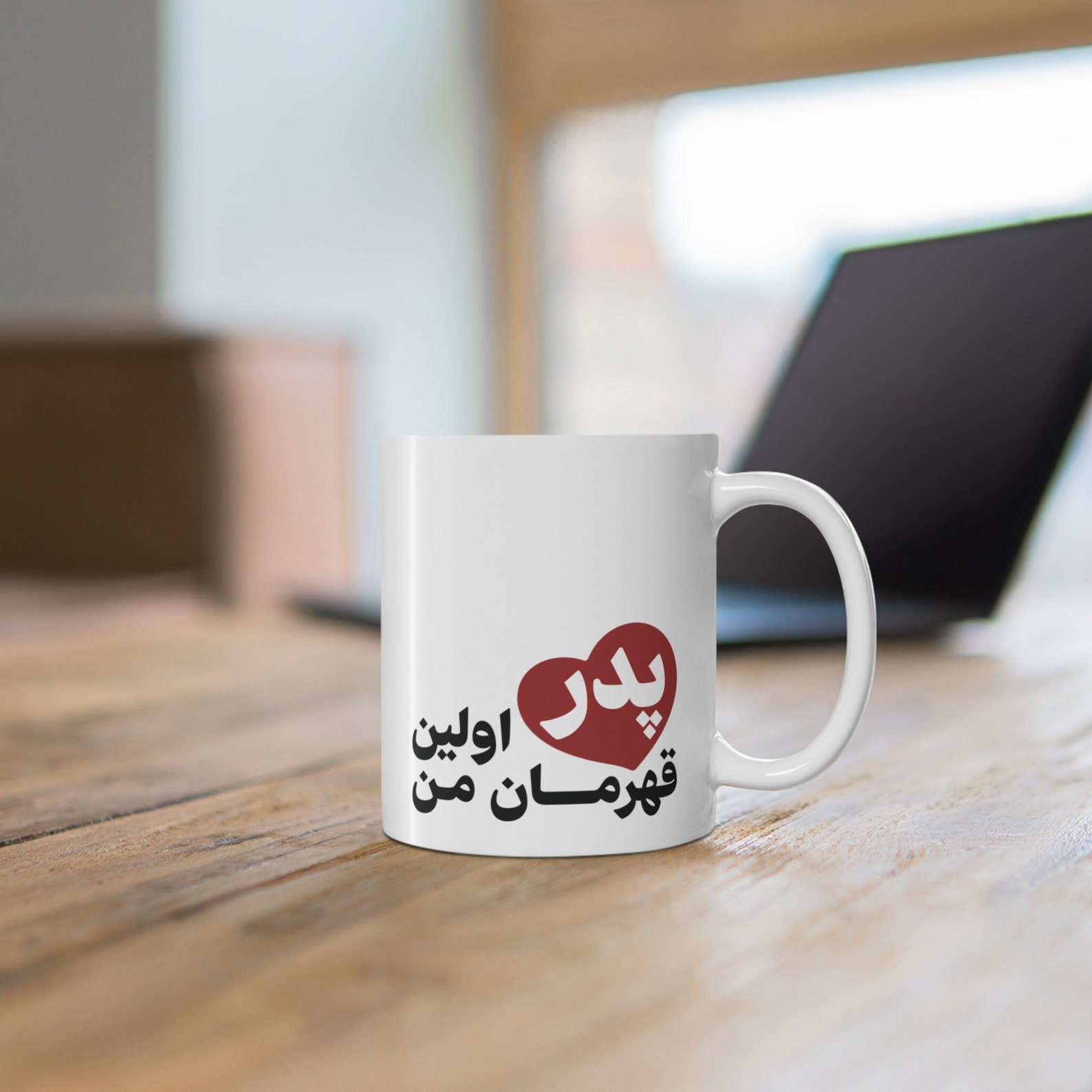 Persian Baba Coffee Mug / ماگ پدر، اولین قهرمان من / Iranian Tea Lover ...
