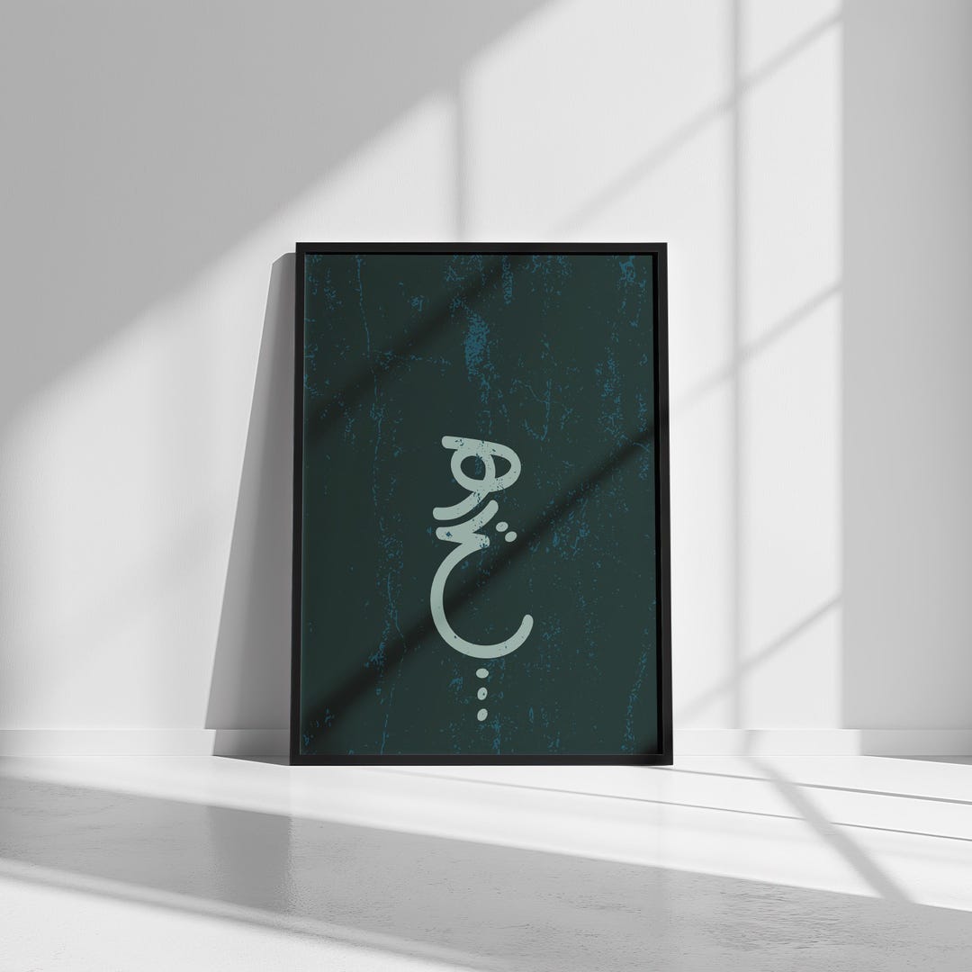Hich Satin Poster / پوستر فارسی هیچ / Persian New Home Decor ...