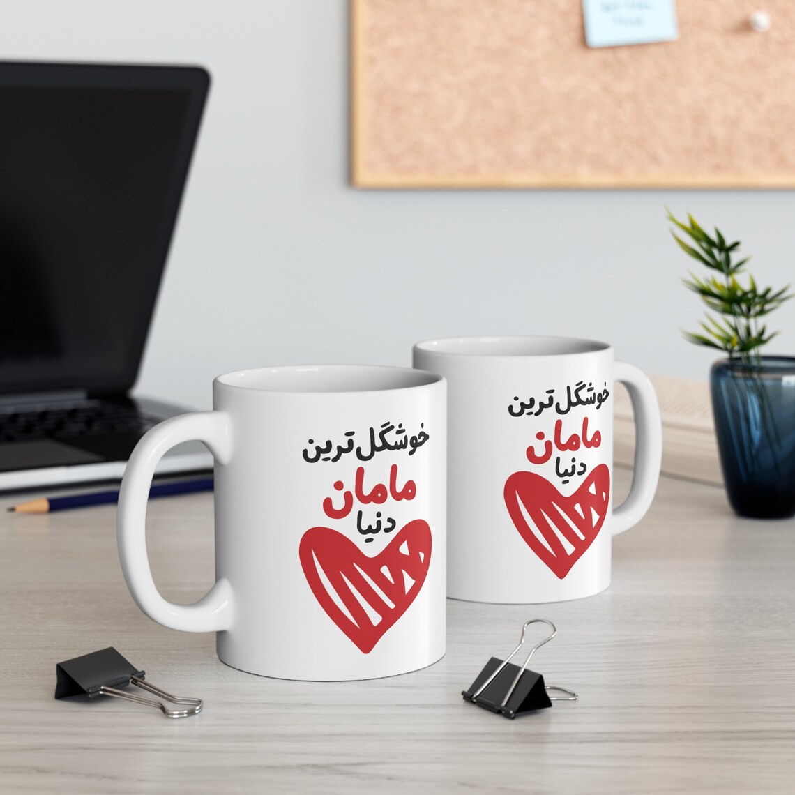 Persian Mom Farsi Coffee Mug / لیوان خوشگل ترین مامان دنیا / Iranian ...