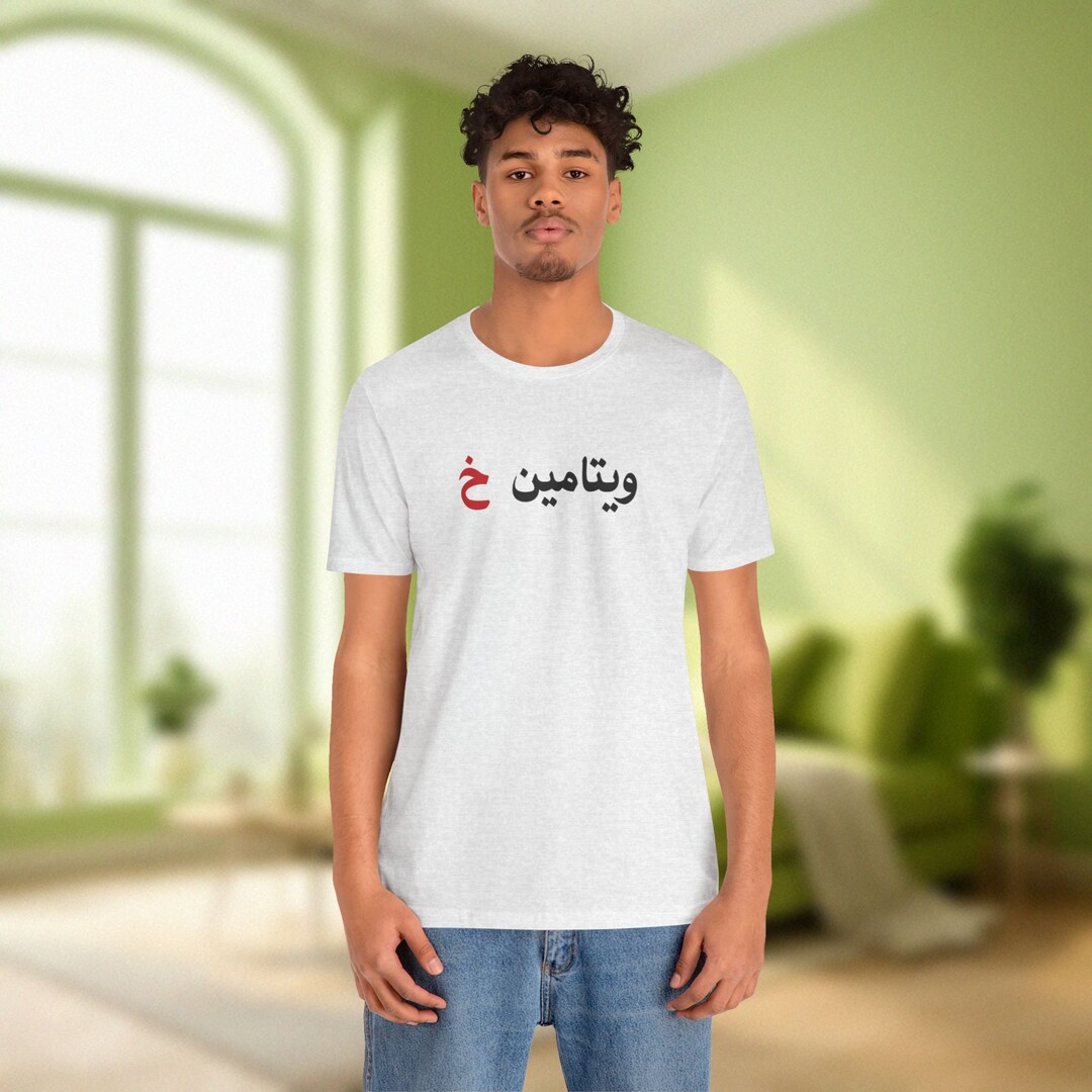 Farsi T-shirt for Persian Friend / تی شرت فارسی ویتامین خ / Cute ...