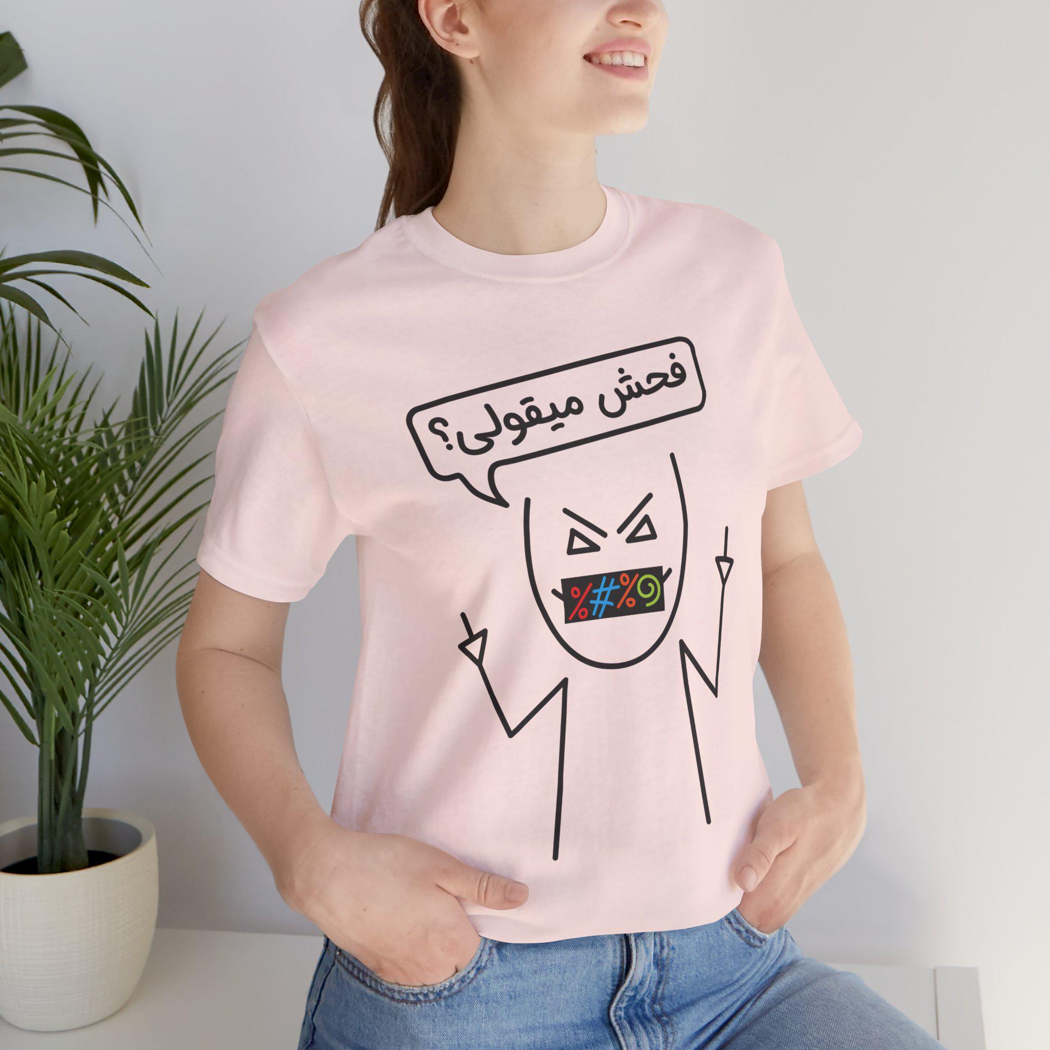 Farsi Meme T-shirt / تیشرت فارسی فحش میقولی؟ / Persian Adult Meme ...