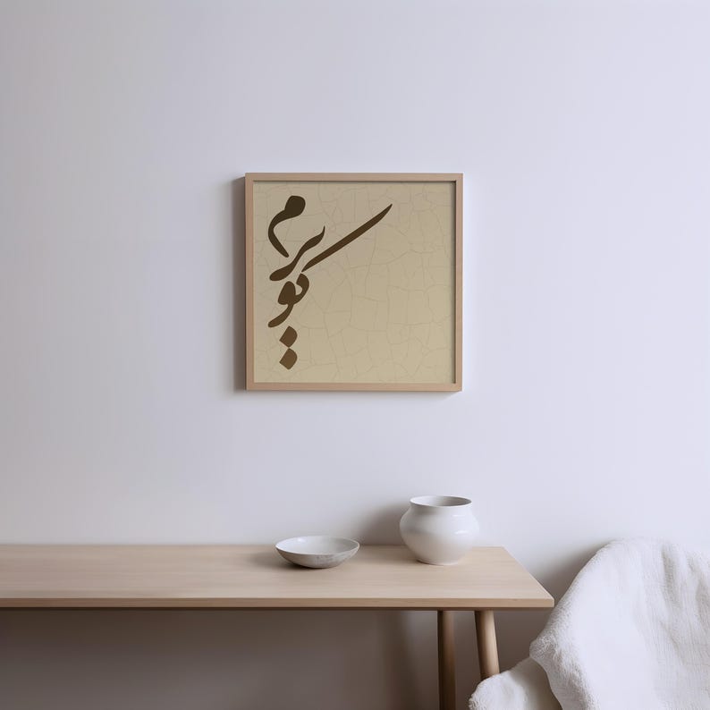 Persian Calligraphy Poster / پوستر نستعلیق کویرم / Farsi Housewarming ...